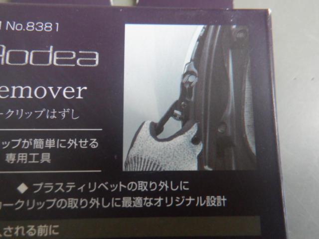 エーモン8381 Aodea ペンチタイプカークリップ剥がし。 | 新古品 | アップガレージ 北九州黒崎店 | カー用品 カーAVアクセサリー テレビアクセサリーを通販で購入する | 中古 ...