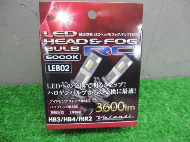 Valenti LED ヘッド&フォグバルブ RC HB3/HB4/HIR2(LEB02) 新品 | カー用品 バルブ・HID LEDバルブを通販で購入する | 中古カー＆バイク用品の販売なら ...