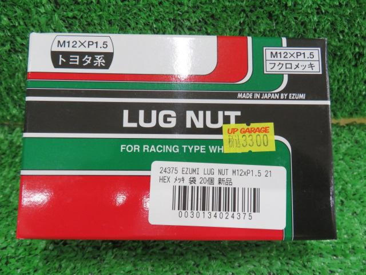 EZUMI LUG NUT M12xP1.5 21HEX メッキ 袋 20個 新品 | カー用品 タイヤホイール関連 取付ナットを通販で購入する | 中古カー＆バイク用品の販売ならアップガレージ