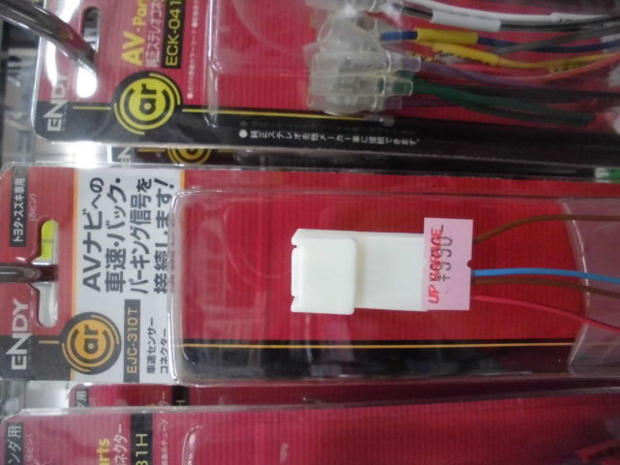 ENDY EJC-310T トヨタ・スズキ車用 車速センサーコネクター | カー用品 カーAVアクセサリー オーディオカプラー・ケーブル類を通販で購入する | 中古カー＆バイク用品の販売なら ...