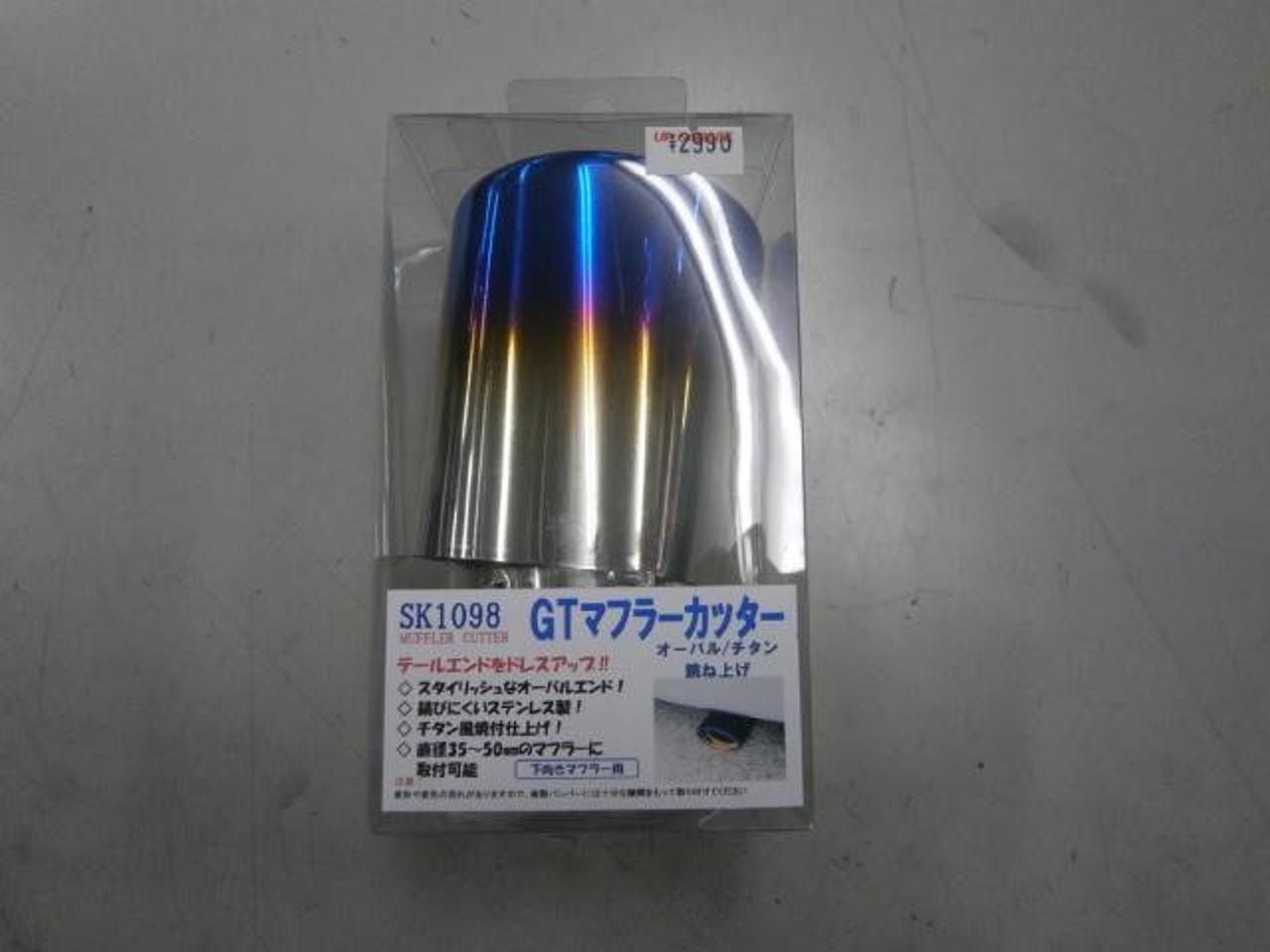 SK1098 GTマフラーカッターチタン跳ね上げ | カー用品 吸気・排気系 マフラー関連の通販 | アップガレージ 中古カー＆バイク用品の ...