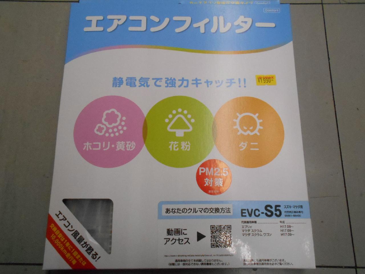(エ) EVC-S5 エアコンフィルター \1990- | カー用品 吸気・排気系 その他吸気・排気系を通販で購入する | 中古カー＆バイク用品の販売ならアップガレージ