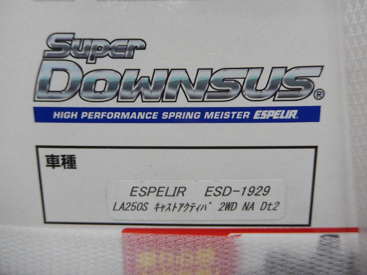 ★在庫処分大特価!!!★ESPELIR Super DownSUS Type2 品番ESD-1929 キャストアクティバ | 新古品 | アップガレージ 尾張旭店 | カー用品 足まわり サス ...