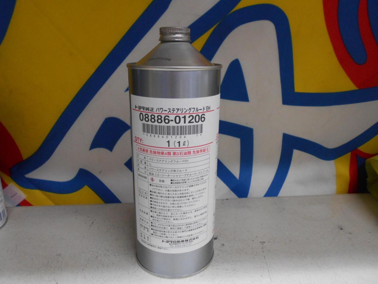 TOYOTA パワーステアリングフルードEH 品番:08886-01206 | 新古品 | アップガレージ 尾張旭店 | カー用品 ...