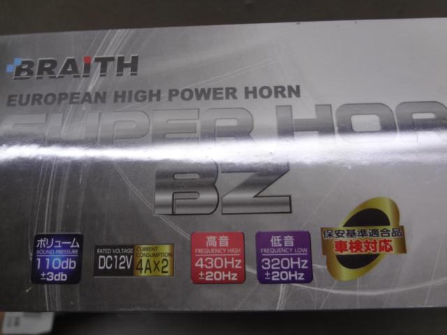 ★BRAITH(ブレイス) BE-836 スーパーホーン BZ ブラック | 新品 | アップガレージ 尾張旭店 | カー用品 アクセサリーを通販で購入する | 中古カー＆バイク用品の販売なら ...