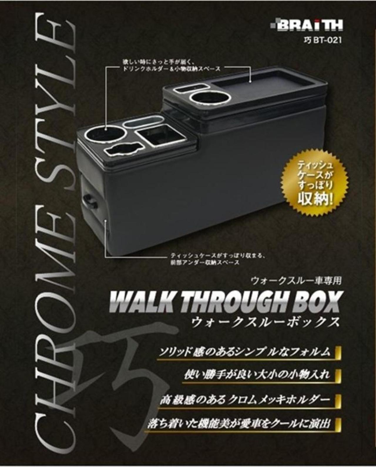 ★BRAITH(ブレイス) BT-021 ウォークスルーコンソール | カー用品 アクセサリーを通販で購入する | 中古カー＆バイク用品の販売ならアップガレージ