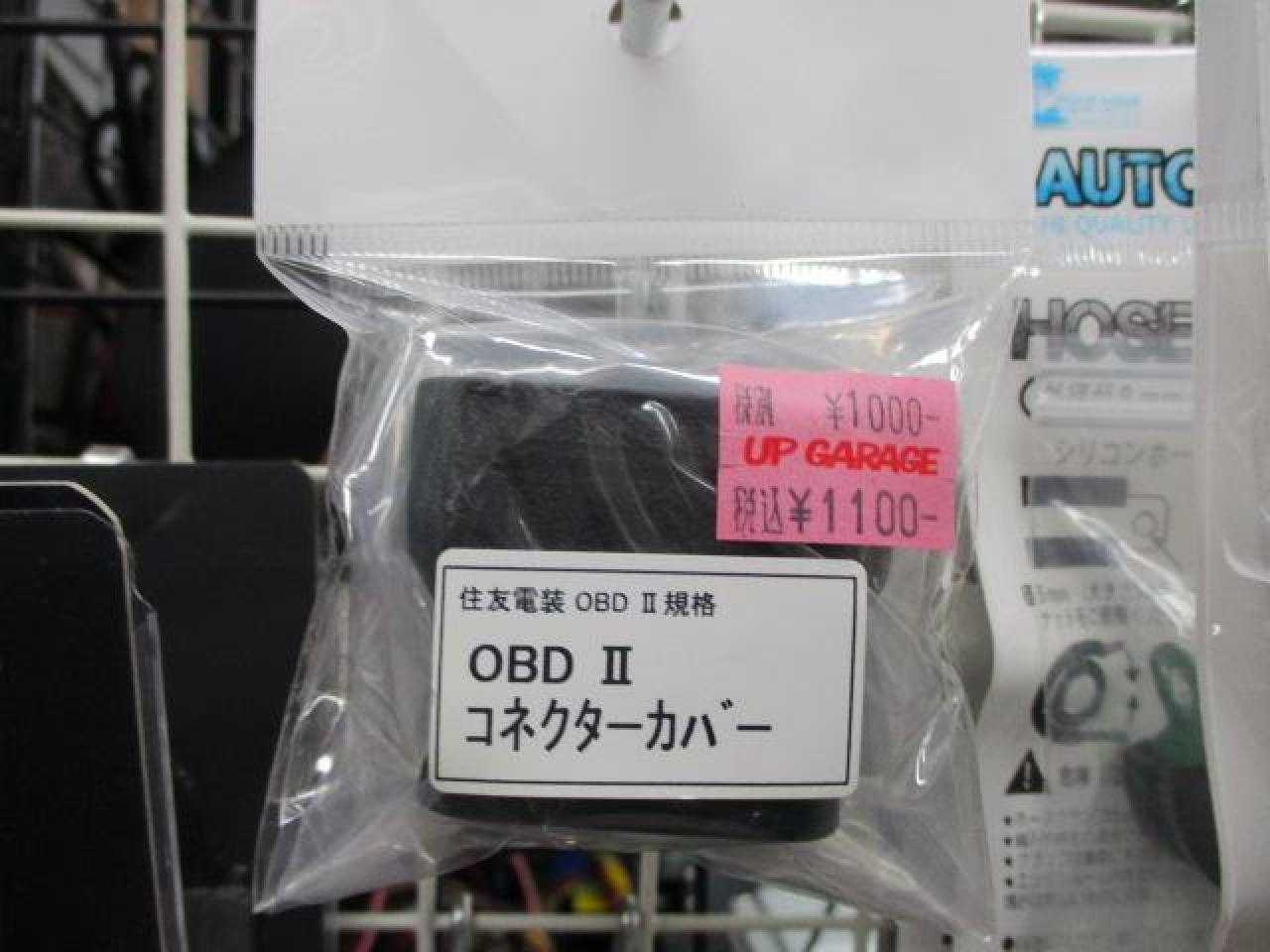 OP-002 OBDⅡオスカプラーカバー | カー用品 その他(カー用品) その他カー用品を通販で購入する | 中古カー＆バイク用品の販売なら ...