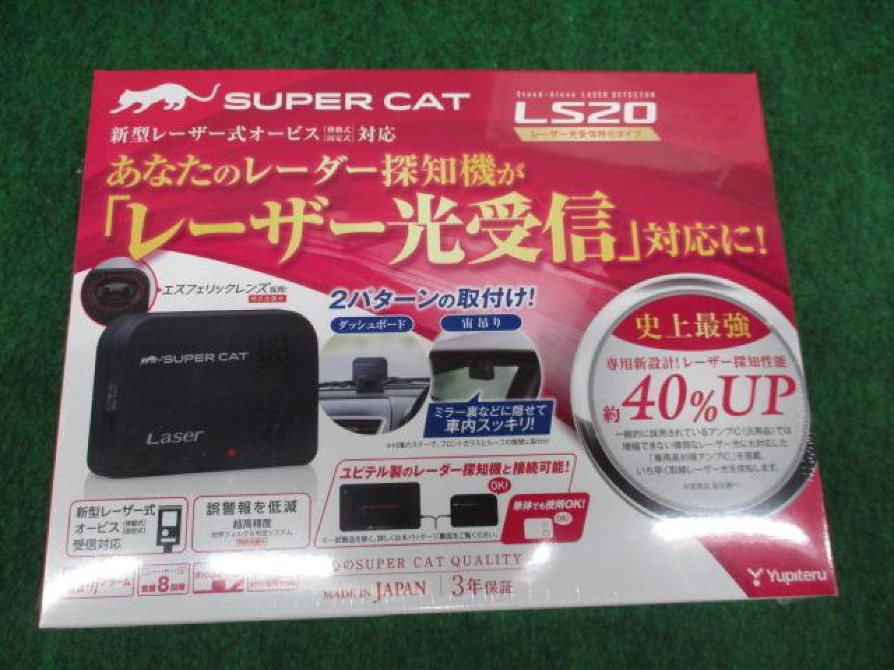 YH YUPITERU(ユピテル) SUPER CAT LS20 レーザー光受信特化タイプ | 新古品 | アップガレージ 仙台名取店 | カー用品 電装系 レーダー探知機を通販で購入する ...