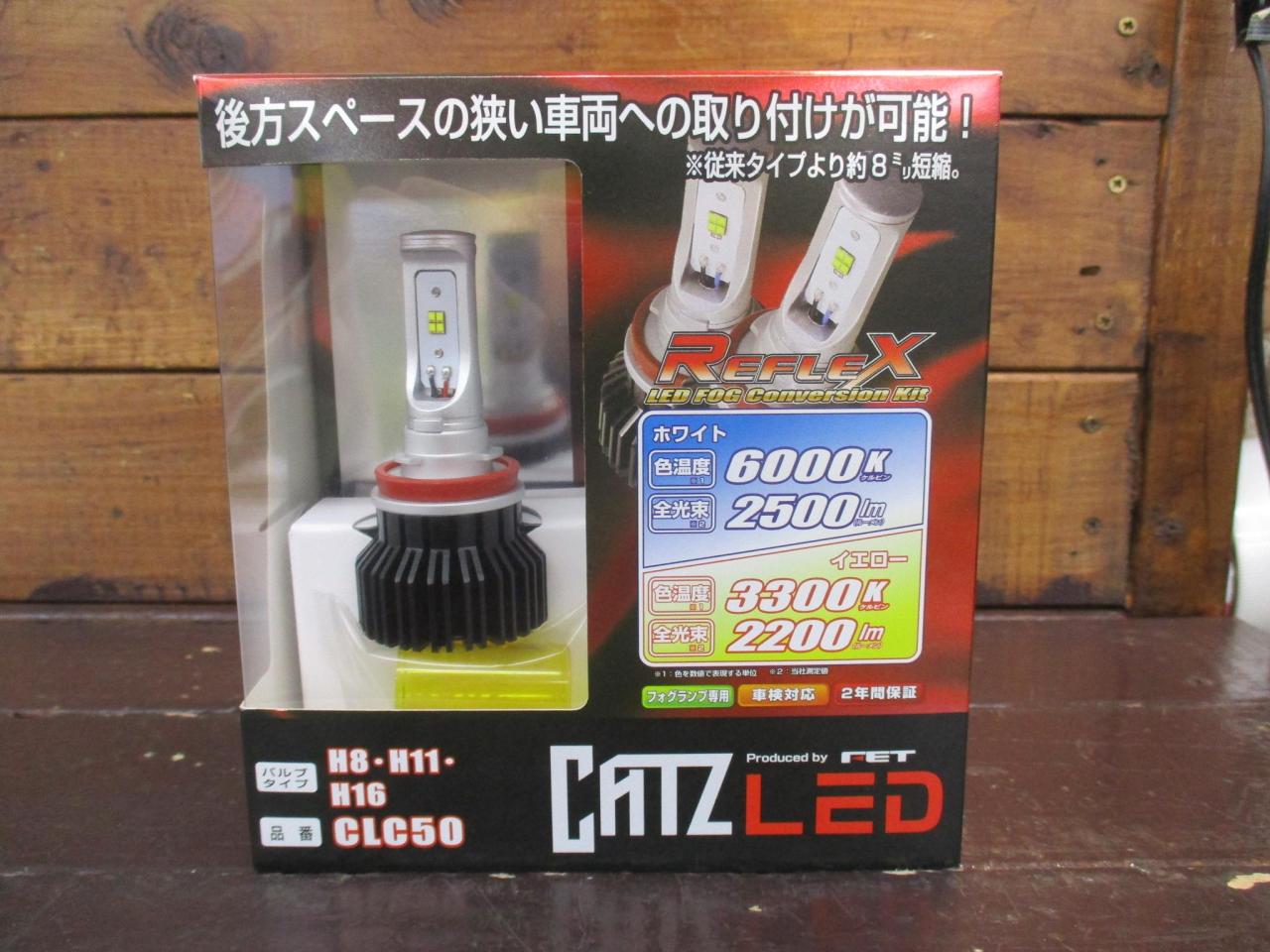 YH FET CATZ REFLEX LEDフォグコンバーションキット CLC50 | カー用品 バルブ・HID LEDバルブを通販で購入する ...