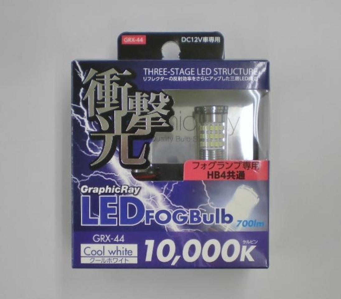 ★在庫処分 大特価!!★【税抜】\3590- GRX-44 LEDフォグ HB4 10000K 700lm | 新品 | アップガレージ 一宮 ...