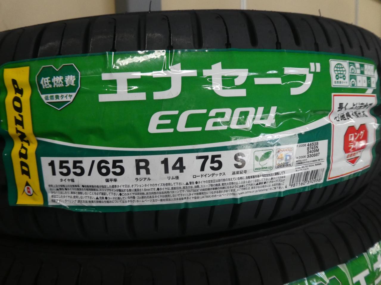 DUNLOP ENASAVE EC204 155/65R14 ’21年製造 新品 4本セット | 新品 | アップガレージ 新潟新発田店 | カー用品 タイヤ 14インチタイヤを通販で購入する ...