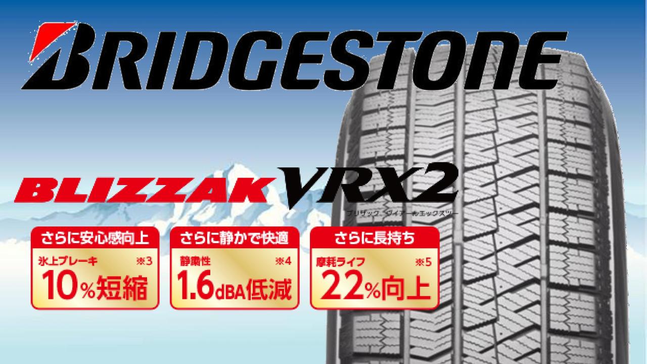 BRIDGESTONE BLIZZAK VRX2 155/65R14 新品 4本セット | カー用品 スタッドレスタイヤ 14インチスタッドレスタイヤを通販で購入する | 中古カー＆バイク用品 ...