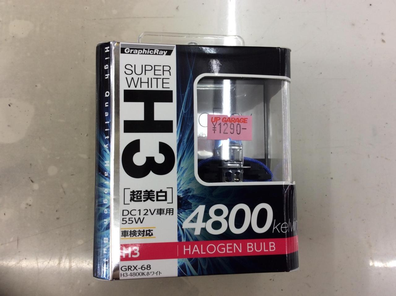 アークス GRX-68 ハロゲンバルブ H3 4800K | 新品 | アップガレージ 石川小松店 | カー用品 バルブ・HID ハロゲン ...