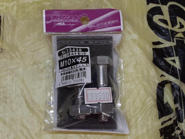 JURAN 334381 フランジボルトセット M10X45 | カー用品 吸気・排気系 マフラー関連を通販で購入する | 中古カー＆バイク用 ...
