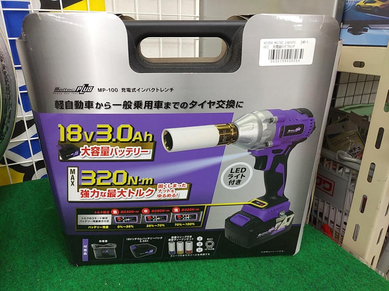 MELTEC(メルテック) [MP-100] 充電器インパクトレンチ | カー用品 メンテナンス 工具を通販で購入する | 中古カー＆バイク用品の販売ならアップガレージ