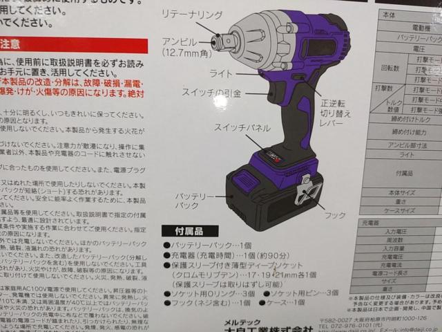 MELTEC(メルテック) [MP-100] 充電器インパクトレンチ | カー用品 メンテナンス 工具を通販で購入する | 中古カー＆バイク用品の販売ならアップガレージ