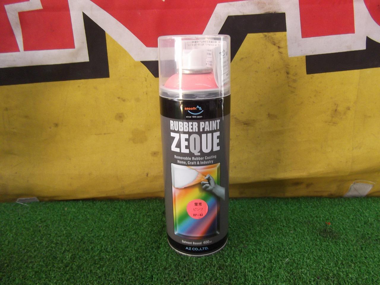 AZ ラバーペイント ZEQUE RP430 蛍光ピンク 税込￥660- | カー用品 その他(カー用品) その他カー用品を通販で購入する | 中古カー＆バイク用品の販売ならアップガレージ