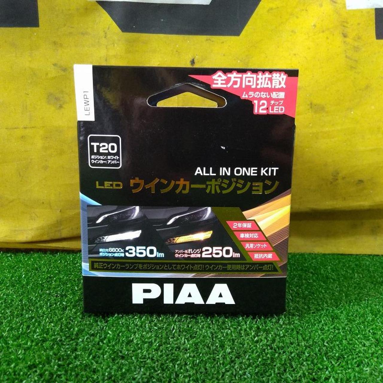 特価 LEWP-1 ウインカーPLED T20 | 新品 | アップガレージ 奈良橿原店 | カー用品 バルブ・HID LEDバルブを通販で ...