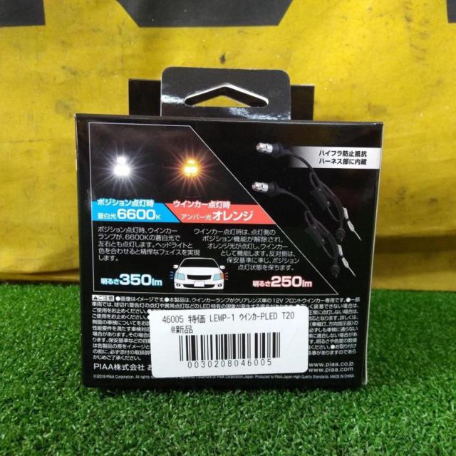 特価 LEWP-1 ウインカーPLED T20 | 新品 | アップガレージ 奈良橿原店 | カー用品 バルブ・HID LEDバルブを通販で ...
