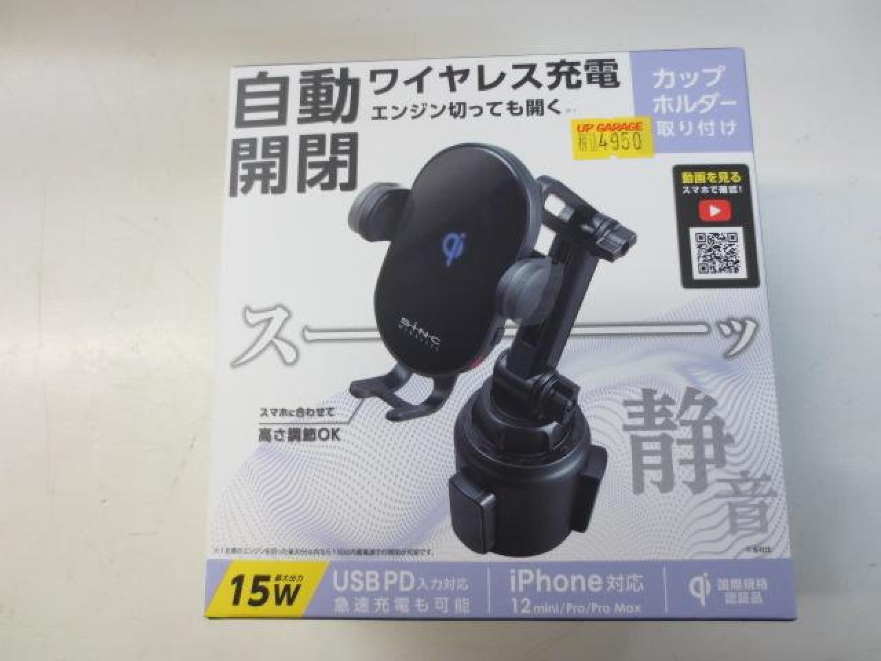 SEIWA オートワイヤレスQiスマホホルダー カップホルダー D600 | カー用品 アクセサリーを通販で購入する | 中古カー＆バイク用品の販売ならアップガレージ