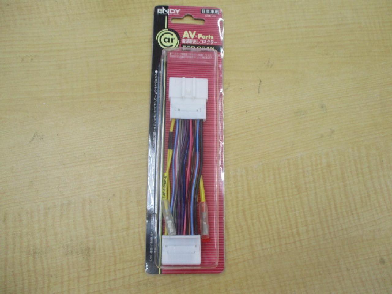 ENDY(エンディ) 電源取出しコネクター EPP-024N \1190 | 新品 | アップガレージ 福岡新宮店 | カー用品 カーAVアクセサリー オーディオカプラー・ケーブル類を通販で ...
