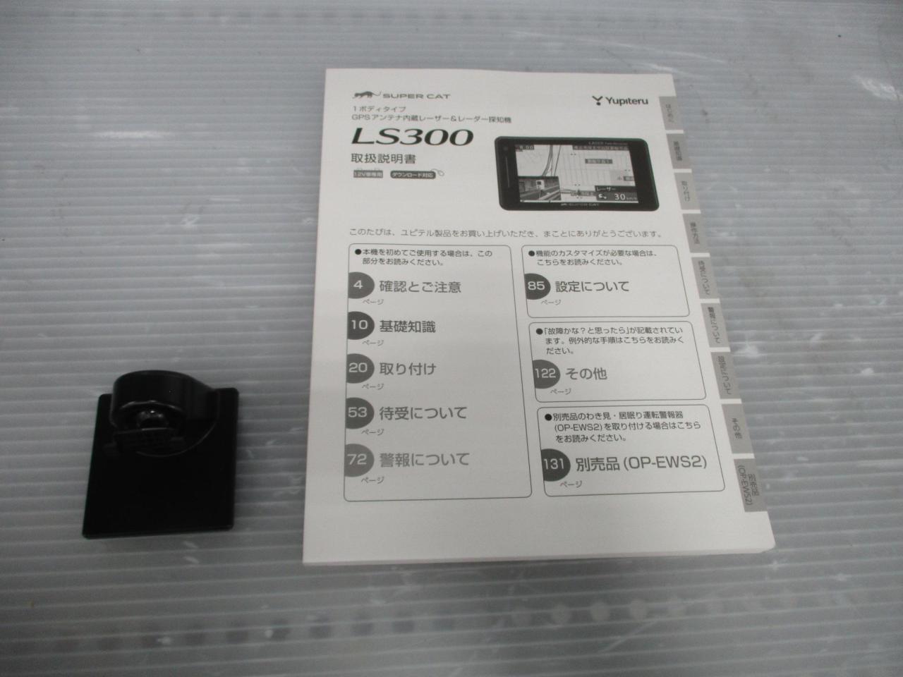 取説・台座のみ】YUPITERU LS300 | 中古品 | アップガレージ 小田原東インター店 | カー用品 電装系 レーダー探知機を通販で ...
