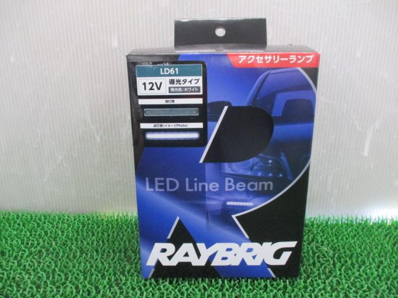 RAYBRIG LED Line Beam LD61 アクセサリーランプ | カー用品 電装系 その他電装系の通販 | アップガレージ 中古カー＆バイク用品の買取・販売専門店