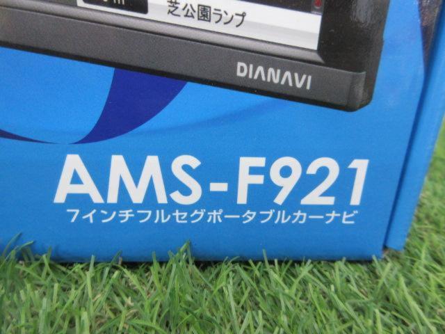 AMS AMS-F921 2021年モデル | 新品 | アップガレージ 石川小松店 | カー用品 カーナビ(地デジ） ポータブルメモリーナビ ...
