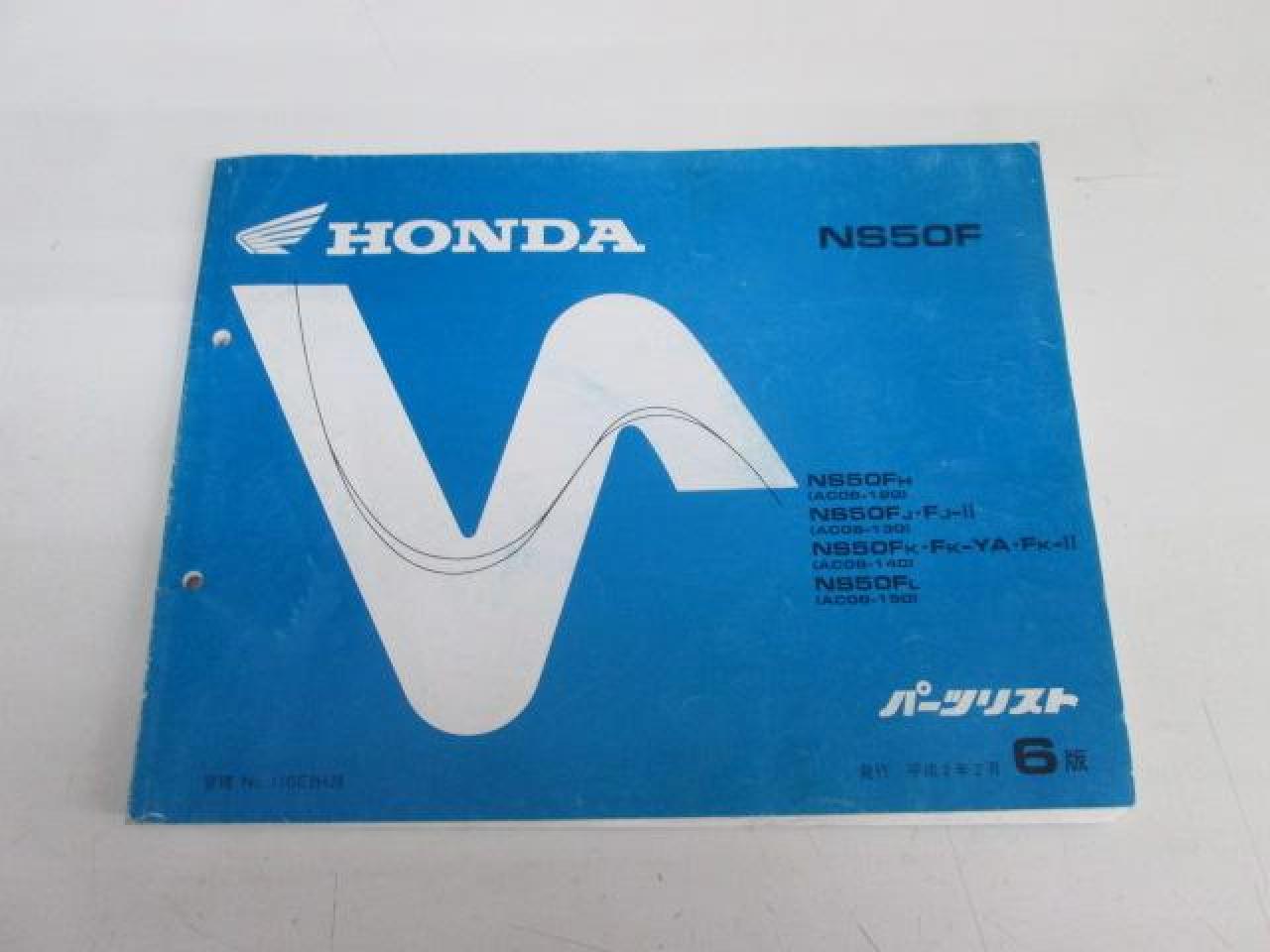 HONDA NS50F パーツリスト 6版 | バイク用品 メンテナンス 工具・メンテナンス(二輪)を通販で購入する | 中古カー＆バイク用品 ...