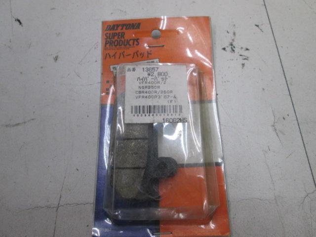 DAYTONA(デイトナ) ハイパーパッド 13657 | 新古品 | アップガレージ 宮崎北店 | バイク用品 ブレーキ ブレーキパッド ...