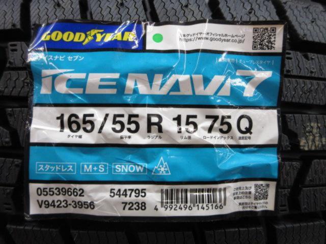GOODYEAR ICENAVI7 165/55R15 | カー用品 スタッドレスタイヤ 15インチスタッドレスタイヤを通販で購入する | 中古カー＆バイク用品の販売ならアップガレージ