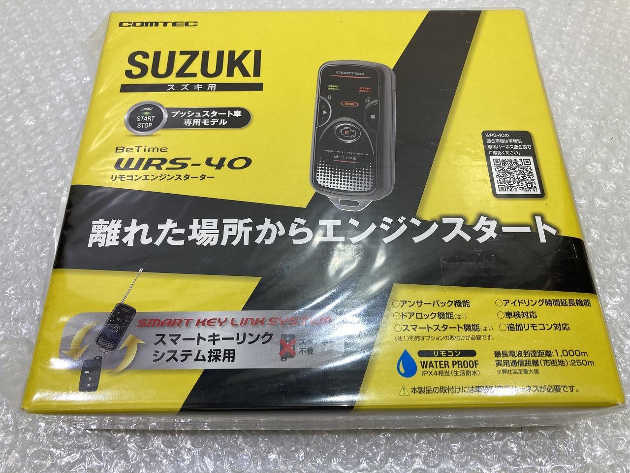 コムテック エンジンスターター WRS-40 スズキ用 プッシュスタート車専用 スマートキーリンクシステム | カー用品 電装系 エンジンスターターを通販で購入する | 中古カー＆バイク用品の ...