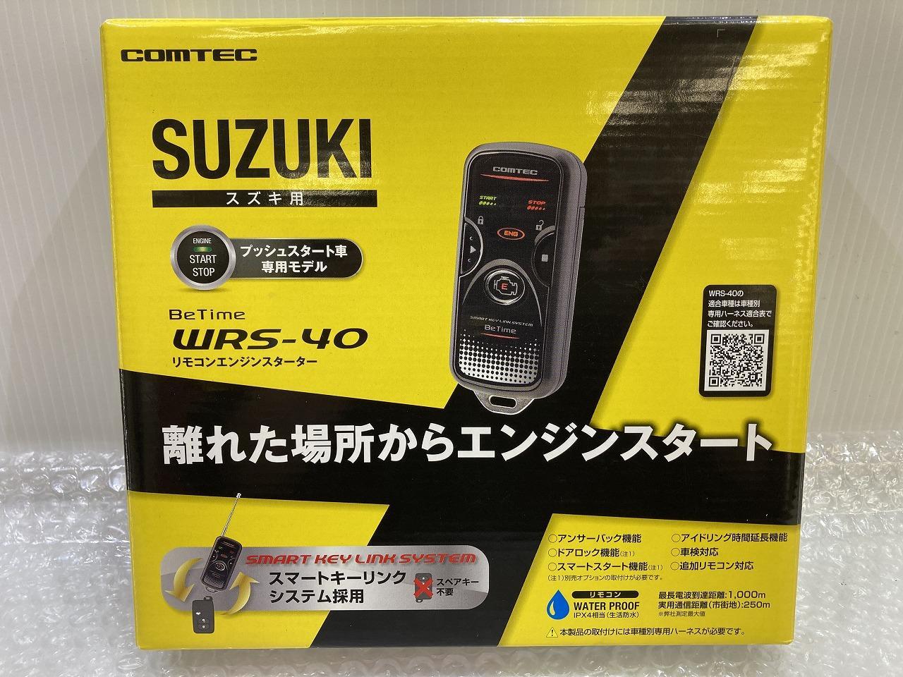 コムテック エンジンスターター WRS-40 スズキ用 プッシュスタート車専用 スマートキーリンクシステム | カー用品 電装系 エンジンスターターを通販で購入する | 中古カー＆バイク用品の ...