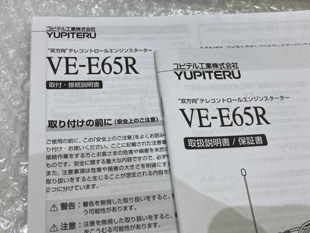 YUPITERU VE-E65R エンジンスターター | カー用品 電装系 エンジンスターターを通販で購入する | 中古カー＆バイク用品の販売ならアップガレージ