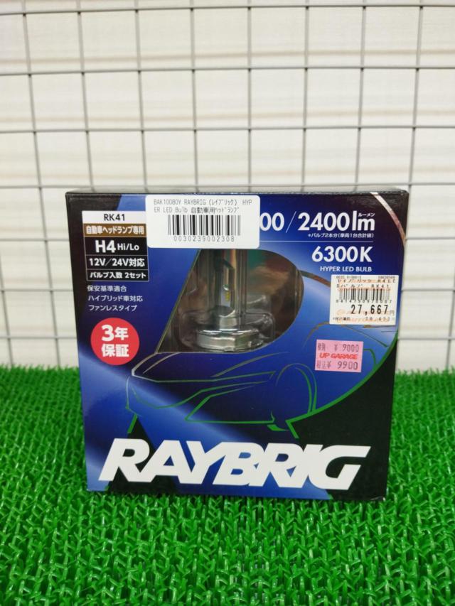 RAYBRIG(レイブリック) HYPER LED Bulb 自動車用ヘッドランプ専用 未使用 | 新古品 | アップガレージ 群馬高崎店 ...