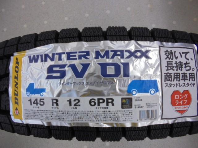 DUNLOP WINTERMAXX SV01 145R12 6PR ’22年式 新品 4本セット | 新品 | アップガレージ 新潟店 | カー用品 スタッドレスタイヤ 12インチスタッドレス ...