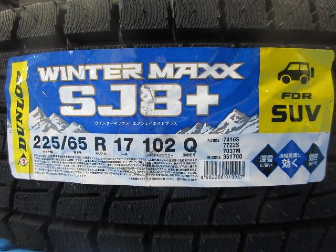 DUNLOP WINTERMAXX SJ8+ 225/65R17 ★☆ ’24年製造 新品 4本セット ☆★ | カー用品 スタッドレスタイヤ 17インチスタッドレスタイヤを通販で購入する ...