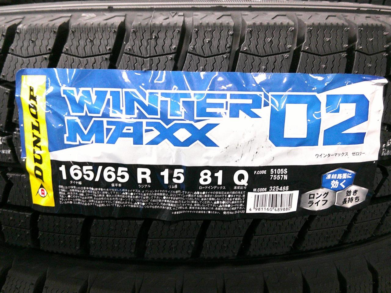 DUNLOP WINTERMAXX WM02 165/65R15 81Q ’24年製 新品4本セット | カー用品 スタッドレスタイヤ 15インチスタッドレスタイヤを通販で購入する | 中古 ...