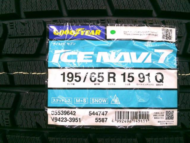 GOODYEAR ICENAVI7 195/65R15 91Q 新品4本セット | カー用品 スタッドレスタイヤ 15インチスタッドレスタイヤを通販で購入する | 中古カー＆バイク用品の販売 ...