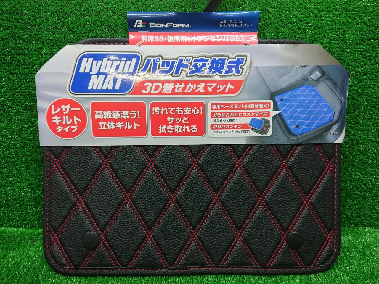 BONFORM(ボンフォーム) [6432-48] ハイブリッドマット パッド交換式 3Dきせかえマット 1個 | カー用品 インテリア その他インテリアを通販で購入する | 中古カー＆バイク ...