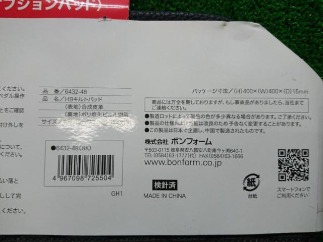 BONFORM(ボンフォーム) [6432-48] ハイブリッドマット パッド交換式 3Dきせかえマット 1個 | カー用品 インテリア その他インテリアを通販で購入する | 中古カー＆バイク ...