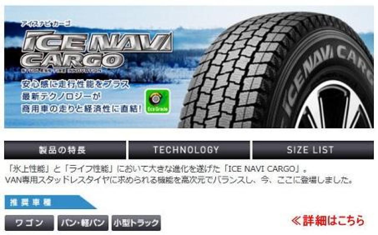 GOODYEAR ICE NAVI CARGO 145R12 4本セット | カー用品 スタッドレスタイヤ 12インチスタッドレスタイヤを通販で購入する | 中古カー＆バイク用品の販売なら ...