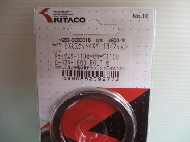 KITACO XY-18 マフラーガスケット 963-0000018 | 新品 | アップガレージ 福岡博多店 | バイク用品 マフラー その ...