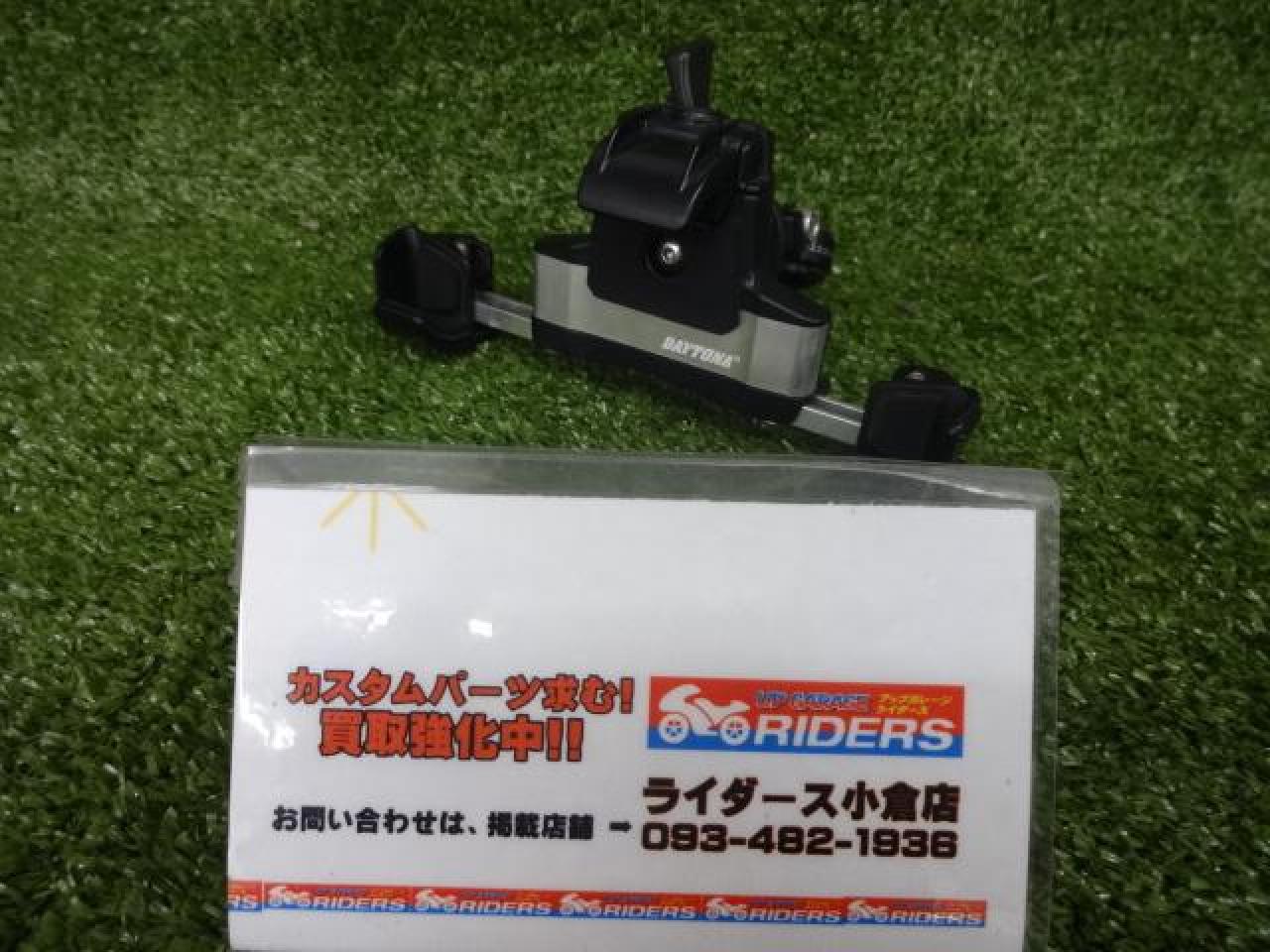 Daytona デイトナ 17232 スマホホルダー3 リジットタイプ 中古品 アップガレージ ライダース小倉店 バイク用品