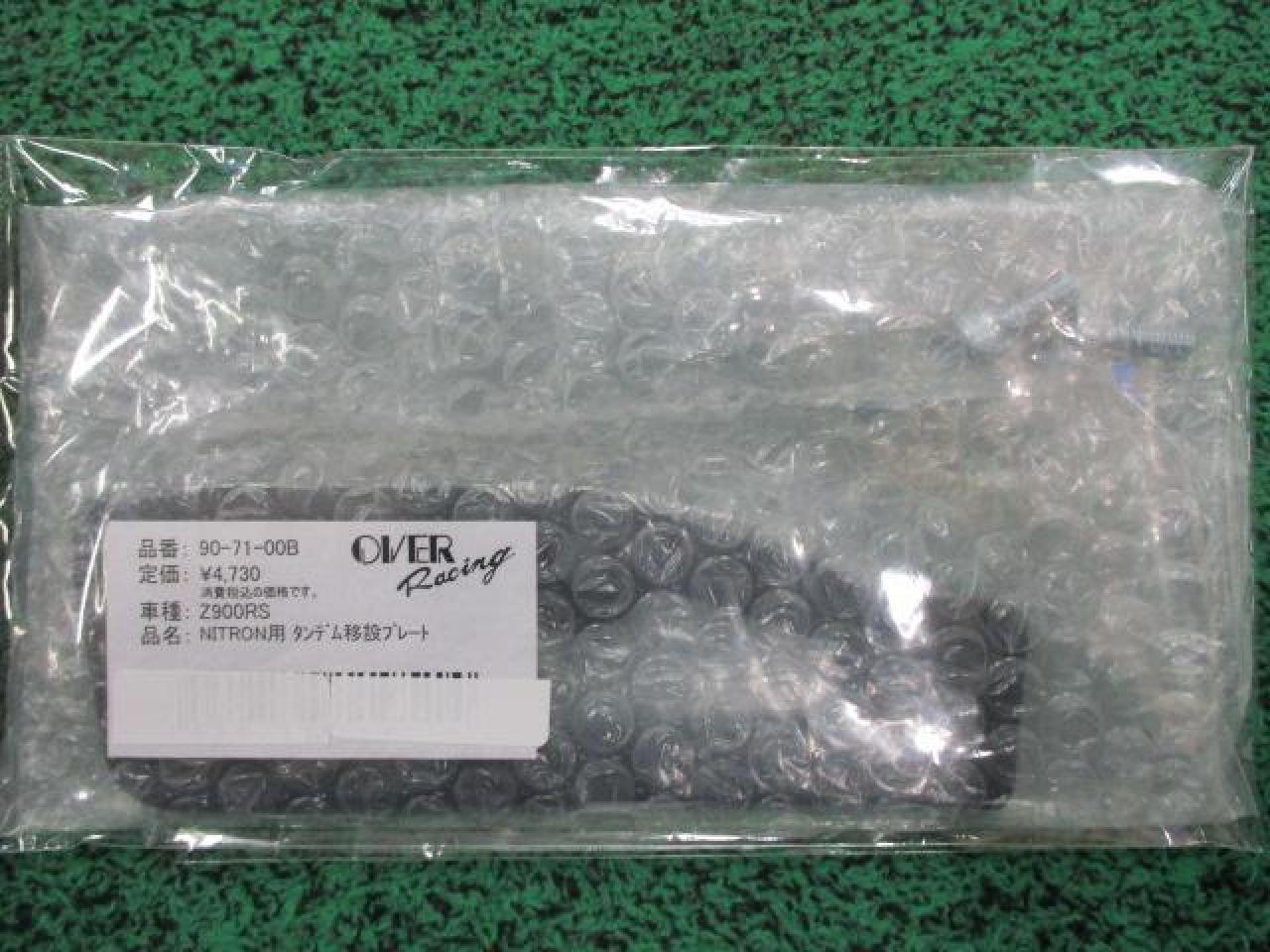 OVER【未使用】90-71-00B NITRON用タンデム移設プレート Z900RS | バイク用品 足まわり その他足まわり(二輪)を通販 ...