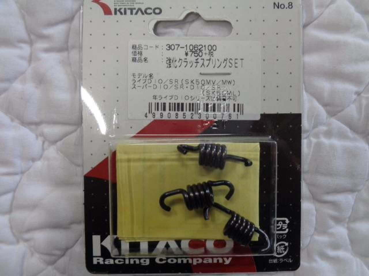 KITACO 307-1062100 強化クラッチスプリングSET ライブDIO(SK50MV/MW) | バイク用品 その他(バイク用品) その他バイク用品(二輪)を通販で購入する | 中古 ...