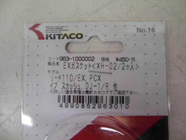 KITACO(キタコ) EXガスケット XH-2 963-1000002 | バイク用品 メンテナンス 工具・メンテナンス(二輪)を通販で購入 ...
