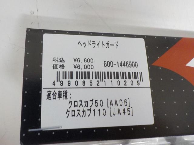 Kitaco(キタコ) ヘッドライトガード HONDA クロスカブ50/110 800-1446900 | 新品 | アップガレージ 岡崎北店 ...