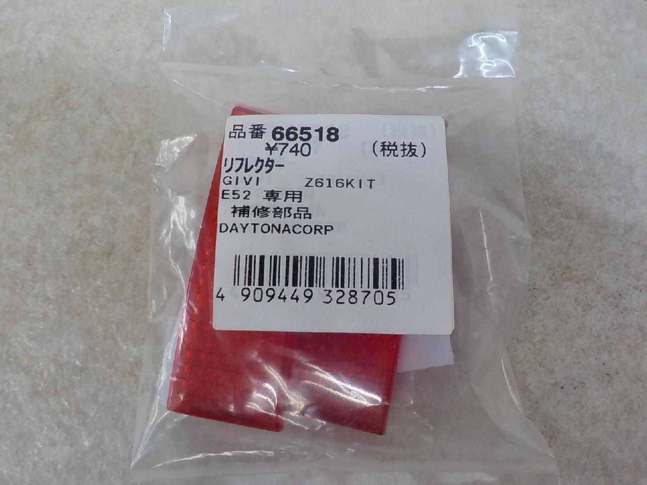 GIVI Z616 リフレクター 中央左右2本 品番66518 | バイク用品 ツーリング用品 バッグ(二輪)を通販で購入する | 中古カー ...