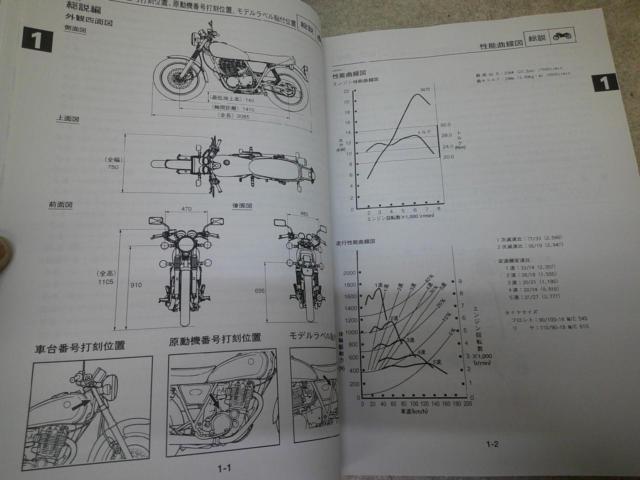 SR400 サービスマニュアル 3HT | 中古品 | アップガレージ ライダースナップス三鷹東八店 | バイク用品 その他(バイク用品 ...